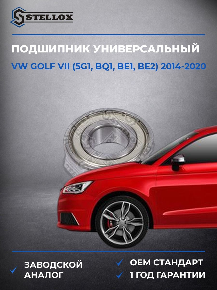 Подшипник Stellox 4328953SX Фольксваген Гольф VII Vw Golf VII 2014-2020