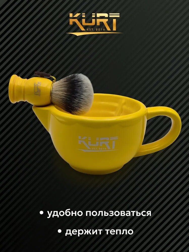 KURT Скаттл для бритья керамический, K-40057/Yellow