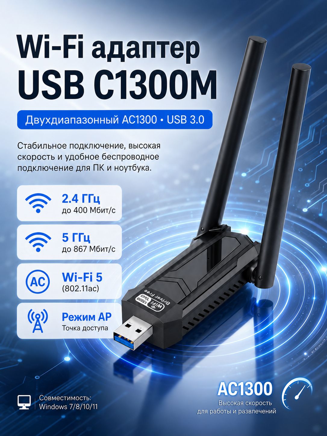Wi-Fi-адаптер для компьютера Cswur 5 ГГц / 2.4 ГГц , C1300M усилитель wifi сигнала