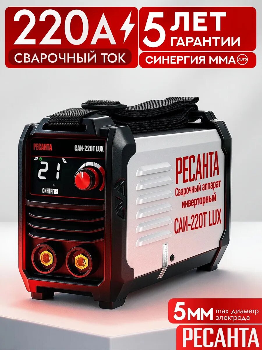 Сварочный аппарат РЕСАНТА, 140-220В, сварочник инверторный С