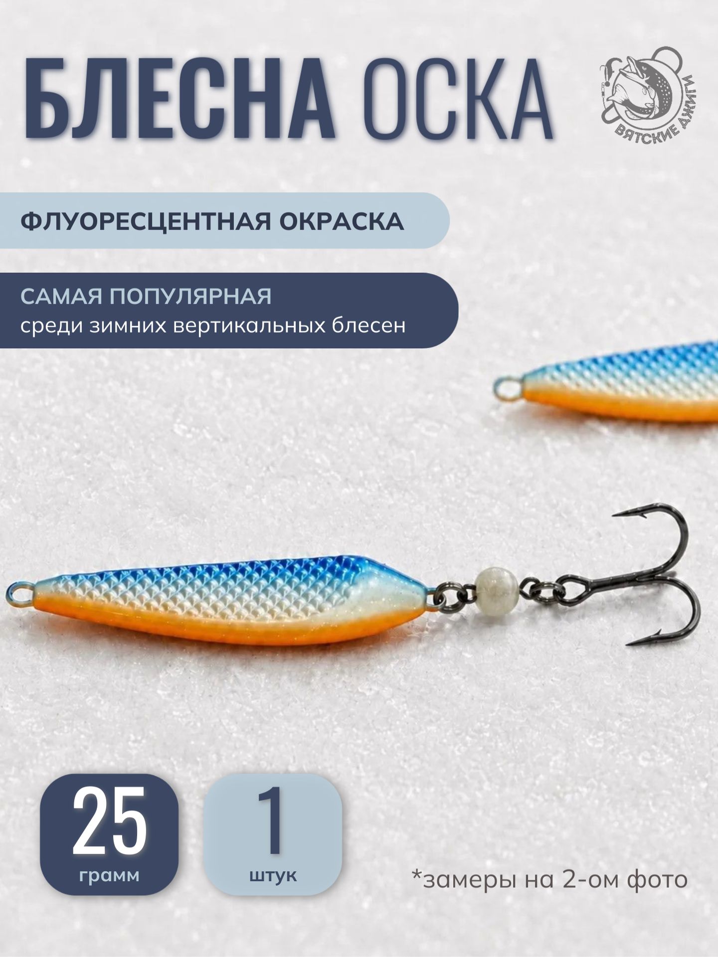 Блесна для рыбалки 1шт