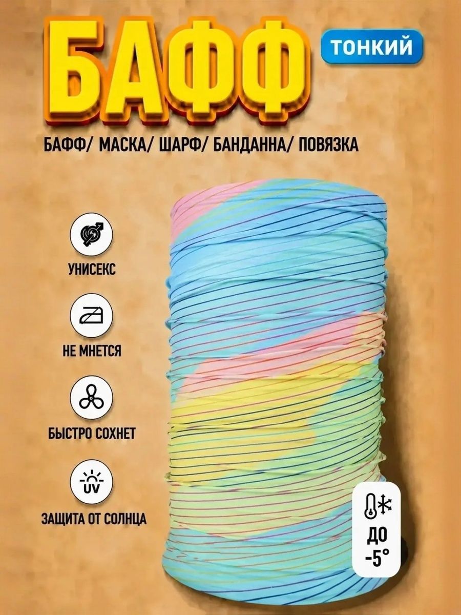 Бафф для мужчин и женщин