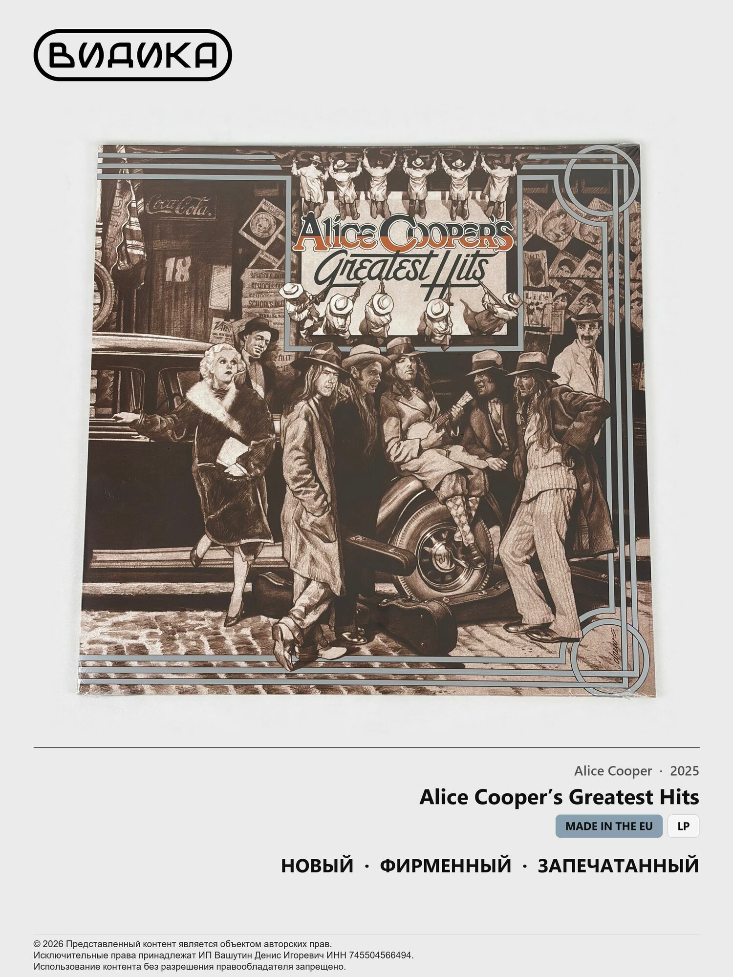 Виниловая пластинка Alice Cooper - Alice Cooper's Greatest Hits (LP)