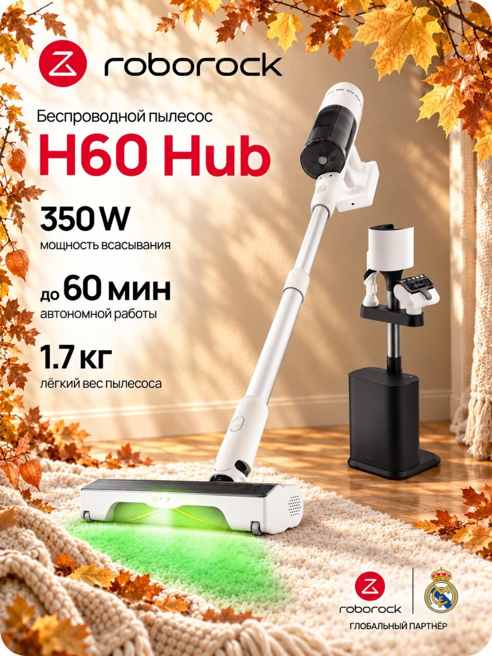 Пылесос беспроводной со станцией самоочистки Roborock H60 Hub, 115 аВт, 3 режима, многоуровневая фильтрация (+HEPA) подсветка, телескопическая трубка, съемный аккумулятор, дисплей