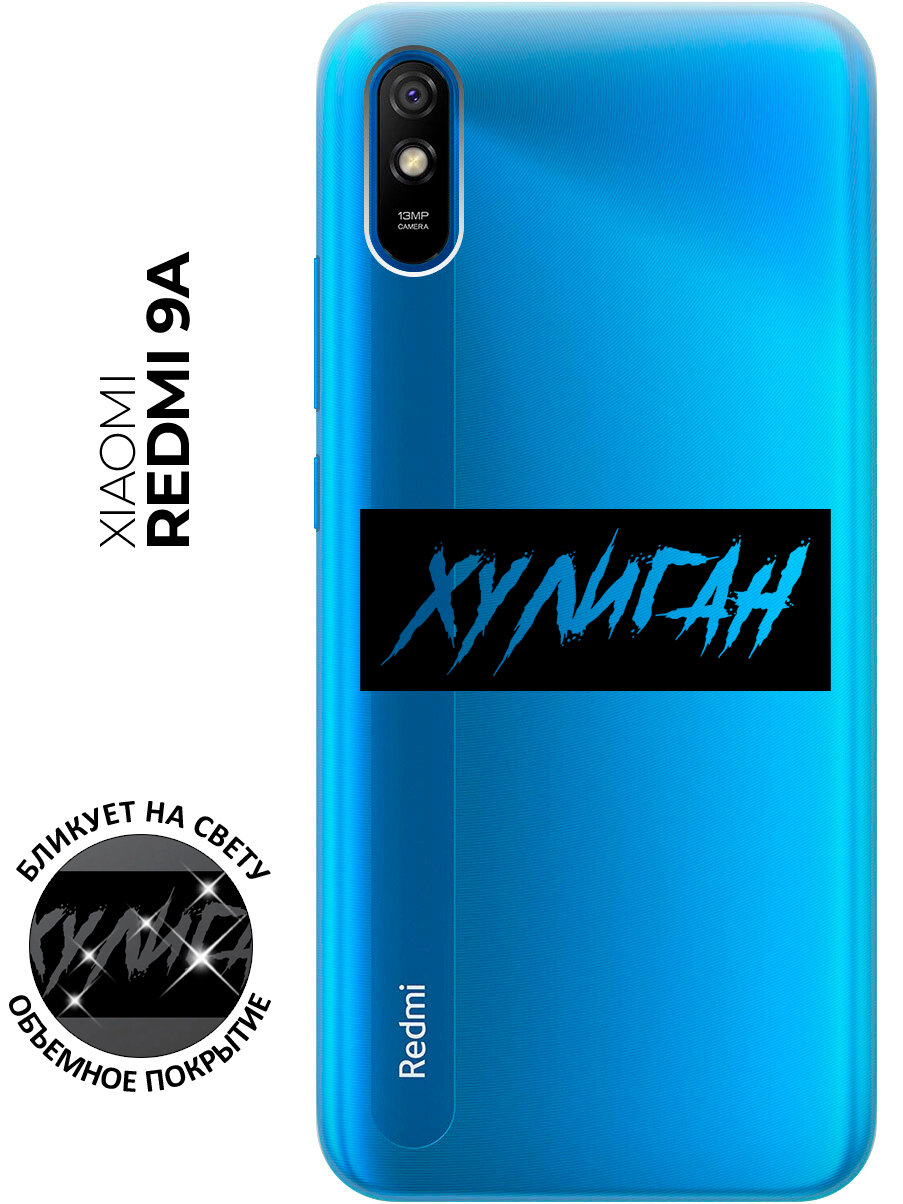 Силиконовый чехол на Xiaomi Redmi 9A / Сяоми Редми 9А с рисунком "Хулиган"
