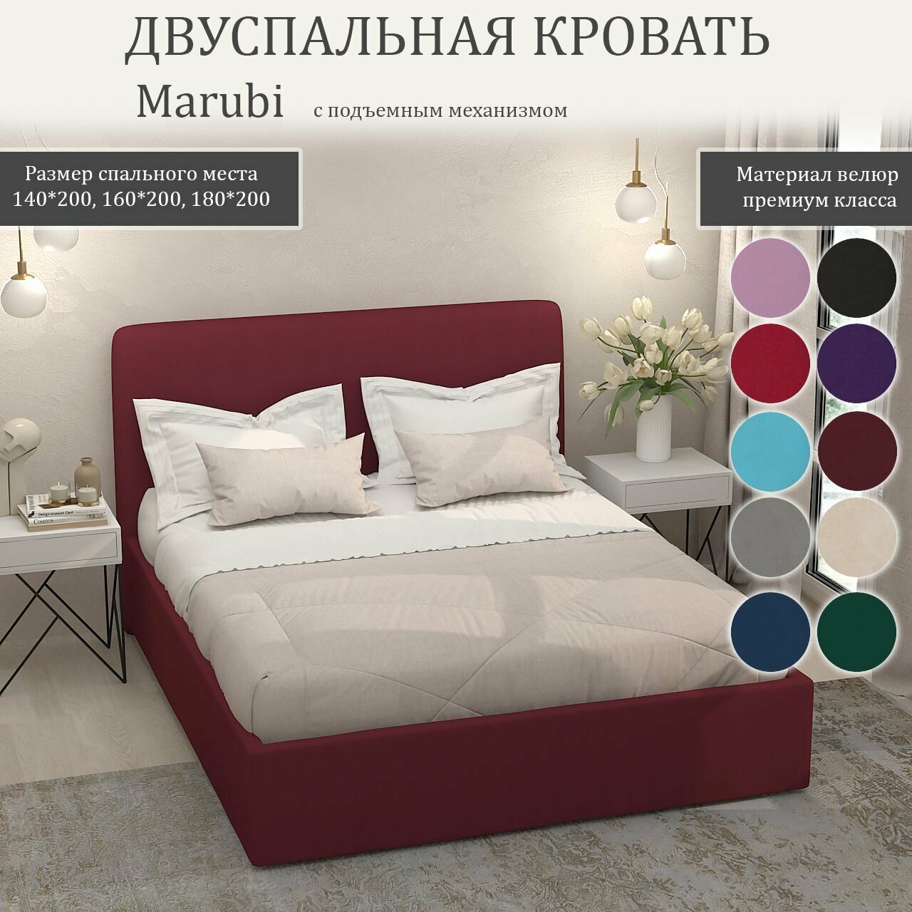 Кровать Marubi с подъемным механизмом с размером спального места 180x200