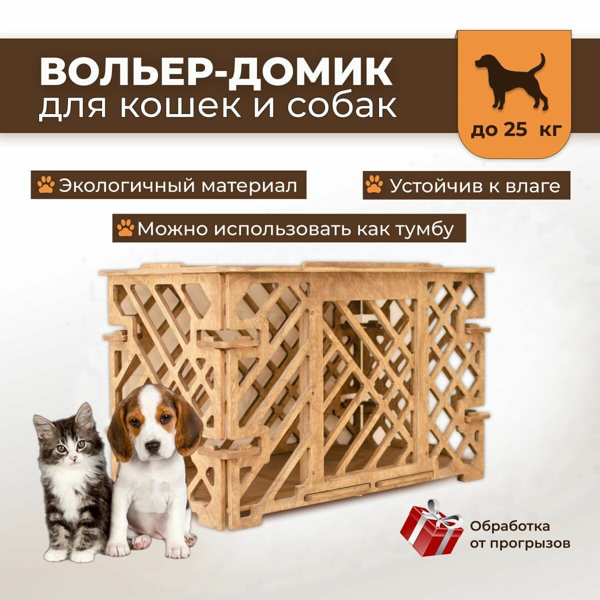 Деревянный вольер для кошки или собаки 70см*40см*50см