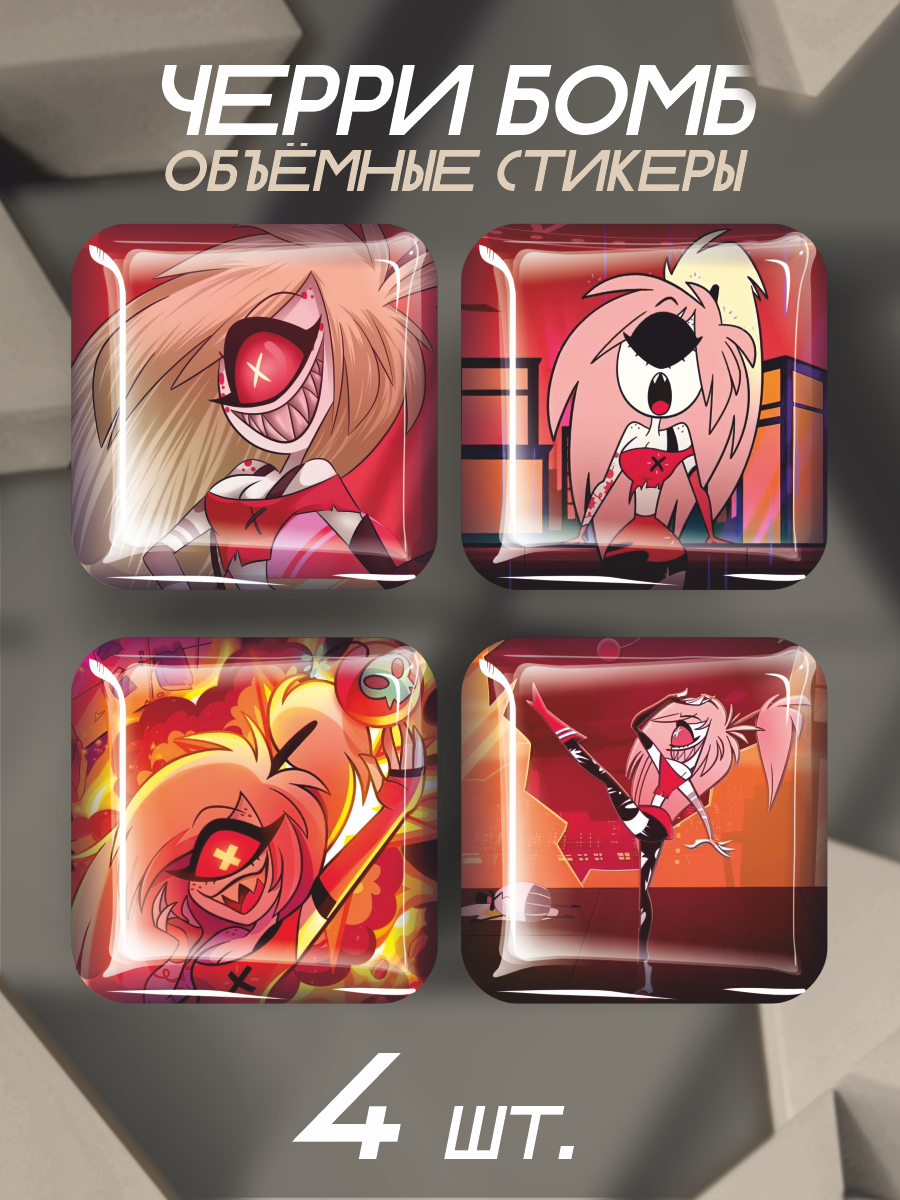 3D стикеры на телефон наклейки Черри Бомб Отель Хазбин