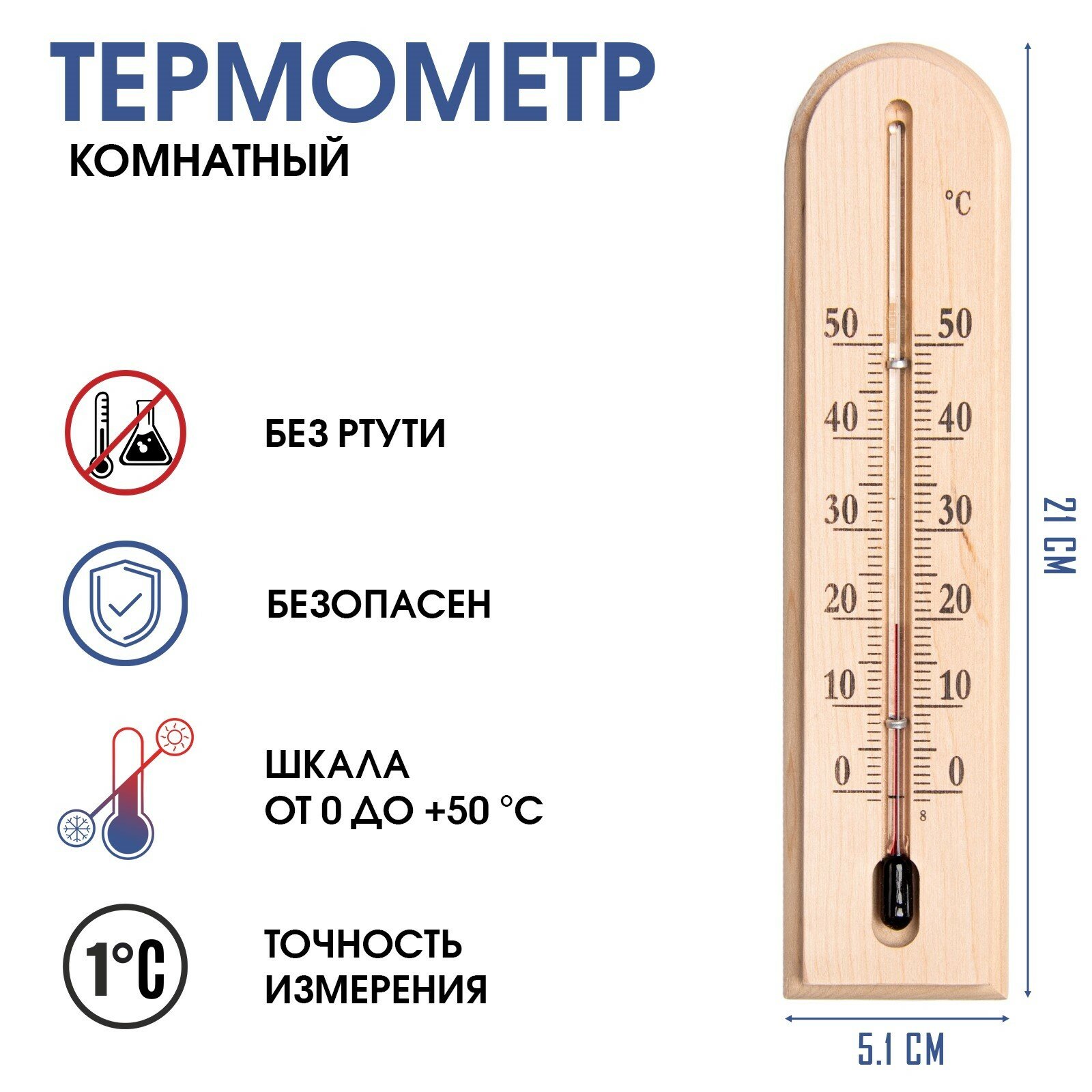 Термометр комнатный "Комфорт" от 0°C до +50°C, размер 22×5.1×1.5 см