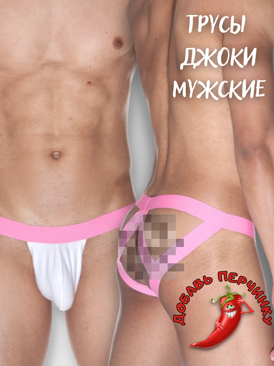 Мужские трусы джоки белые с розовой резинкой LaBlinque LB15519 L/XL (50-52)