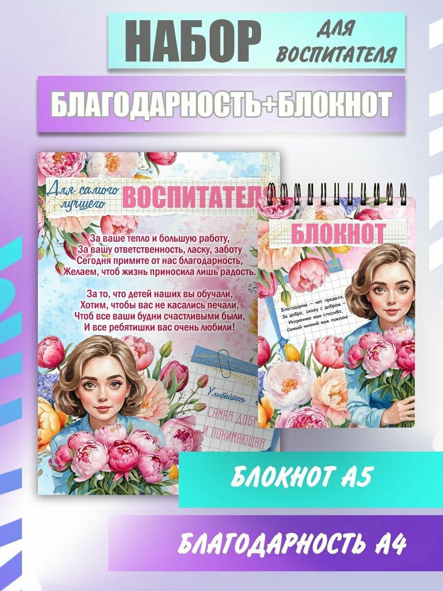 Набор благодарность и блокнот для воспитателя