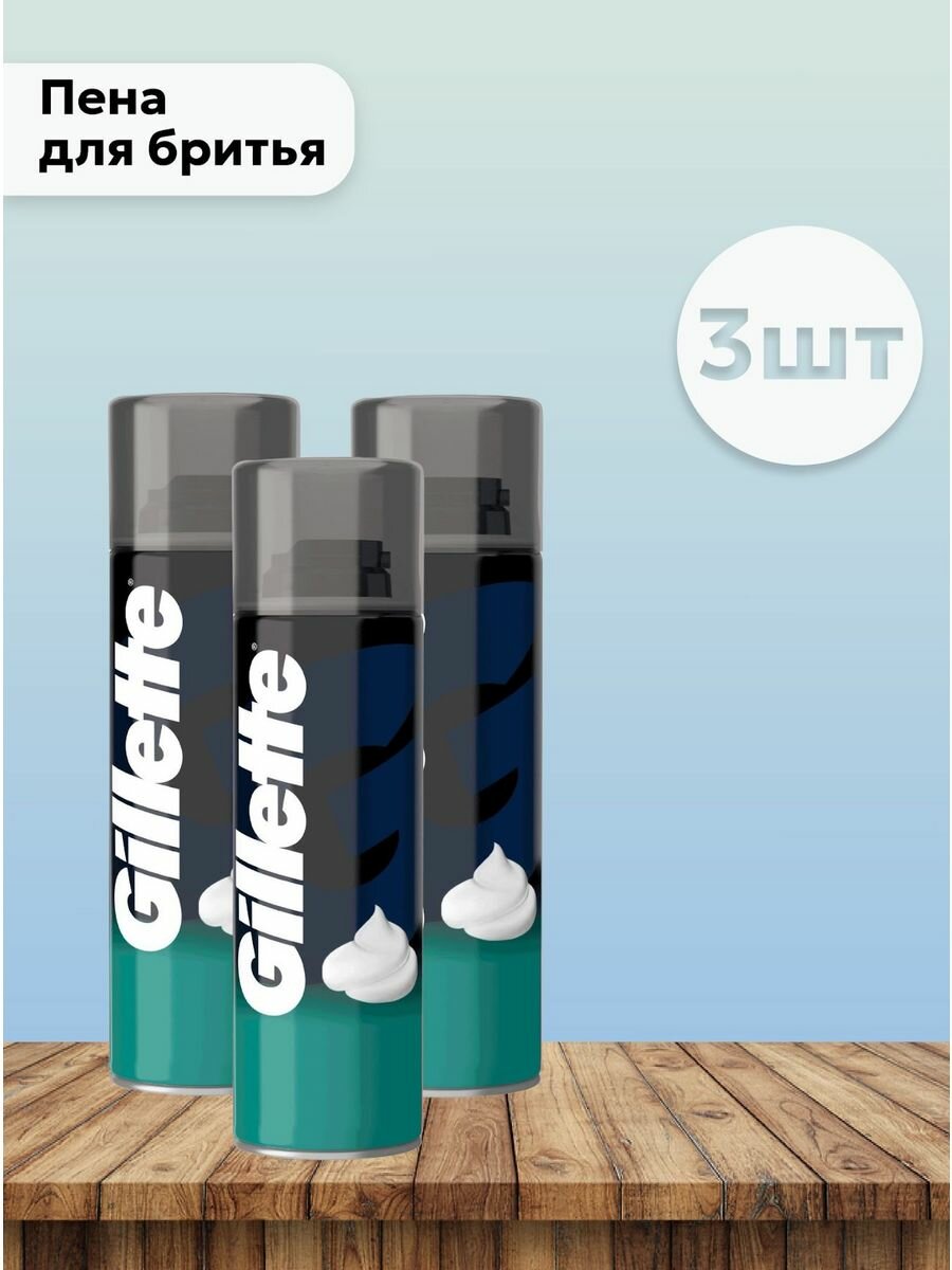 Набор 3 шт Gillette Mentol - Пена для бритья c ментолом