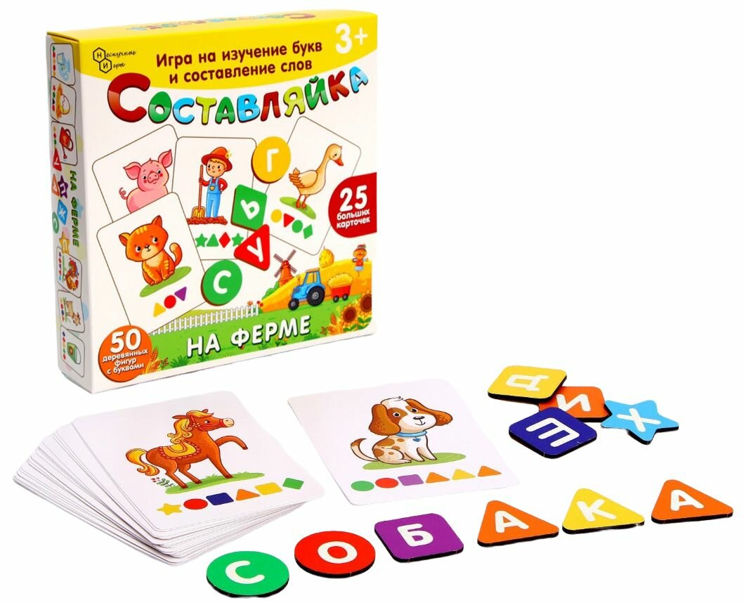 Деревянная настольная игра "Составляйка. На ферме", развивающая игра для изучения букв и составления слов, 25 карточек + 50 фигур с буквами