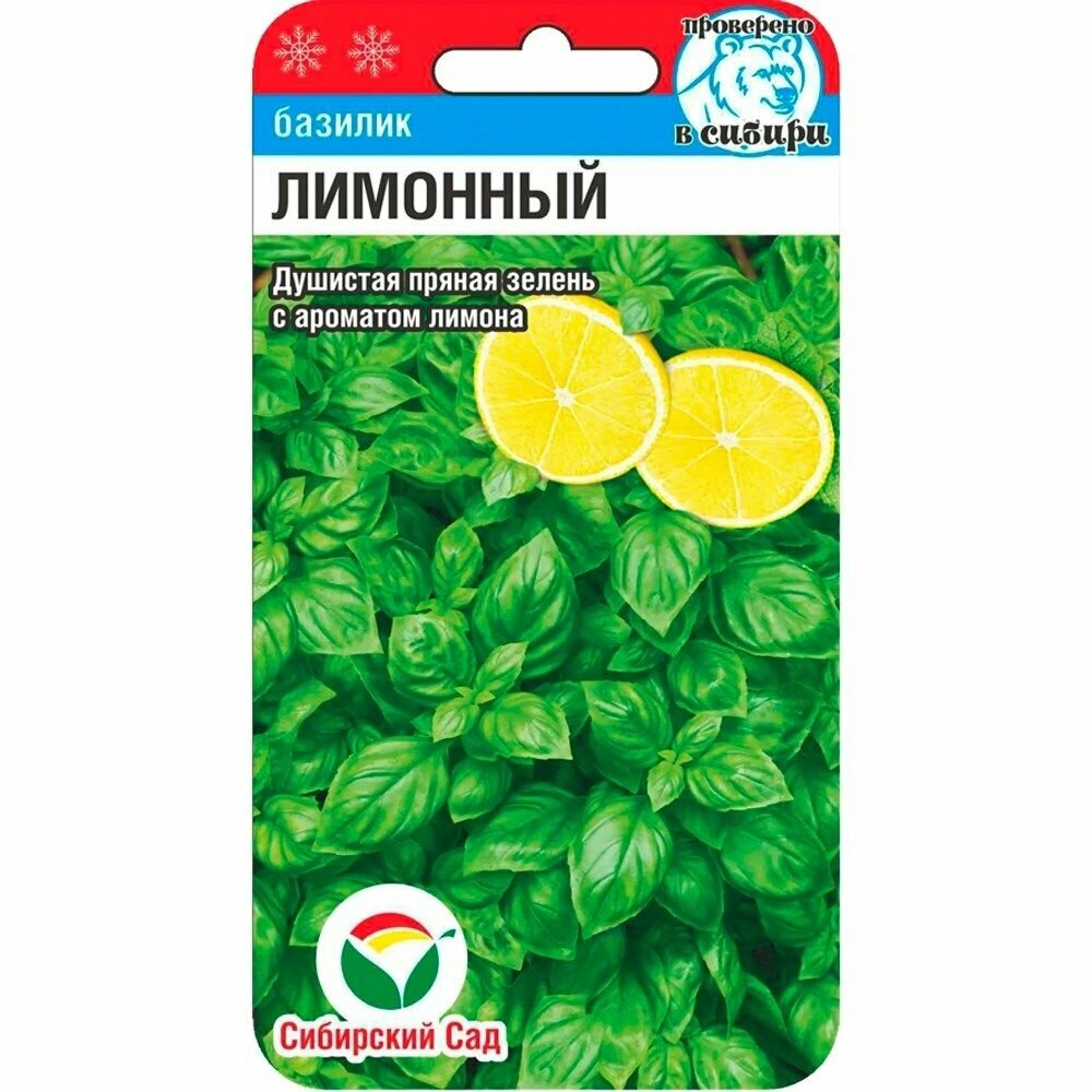 Семена Базилик Лимонный