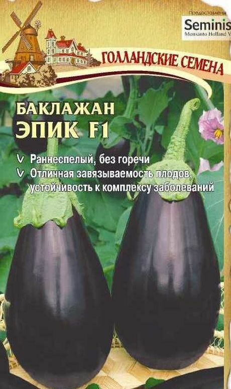 Семена Баклажан Эпик F1 10 шт.