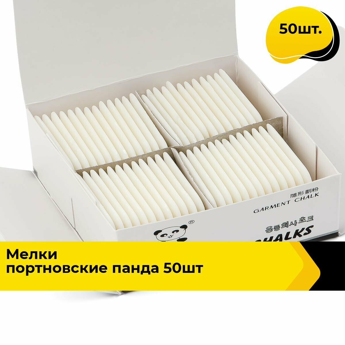 Мел портновский для раскроя, швейные принадлежности для кроя и шитья 4x4.5 см, 50 шт.