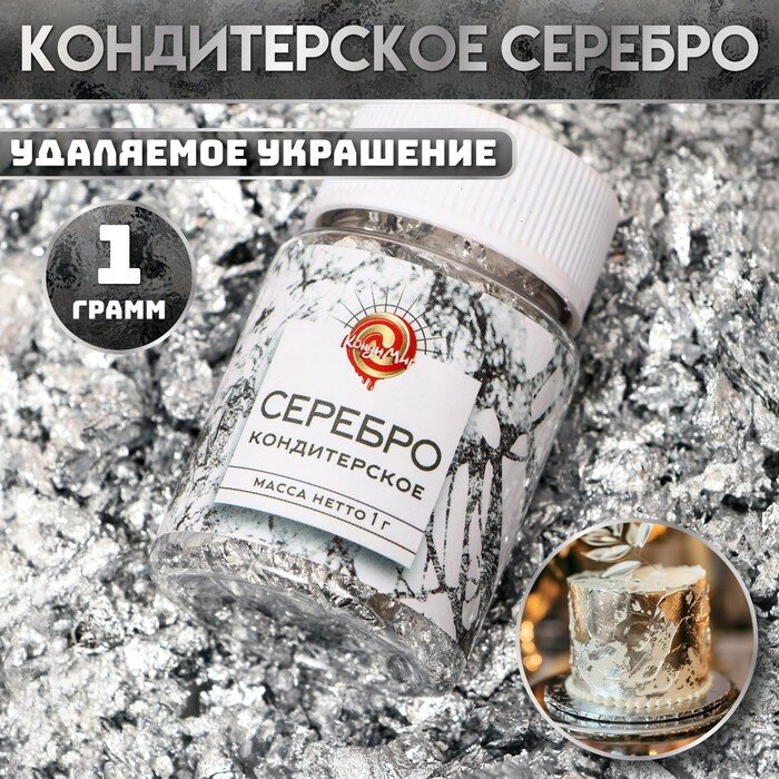 Кондитерское серебро «КондиМир»