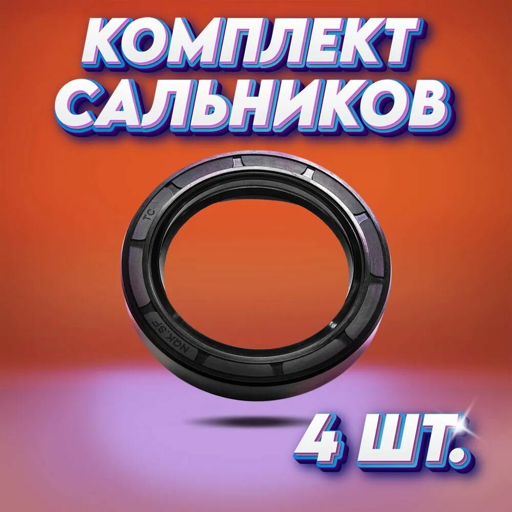Комплект 4 шт. Манжета армированная (сальник) 2-20x35x7