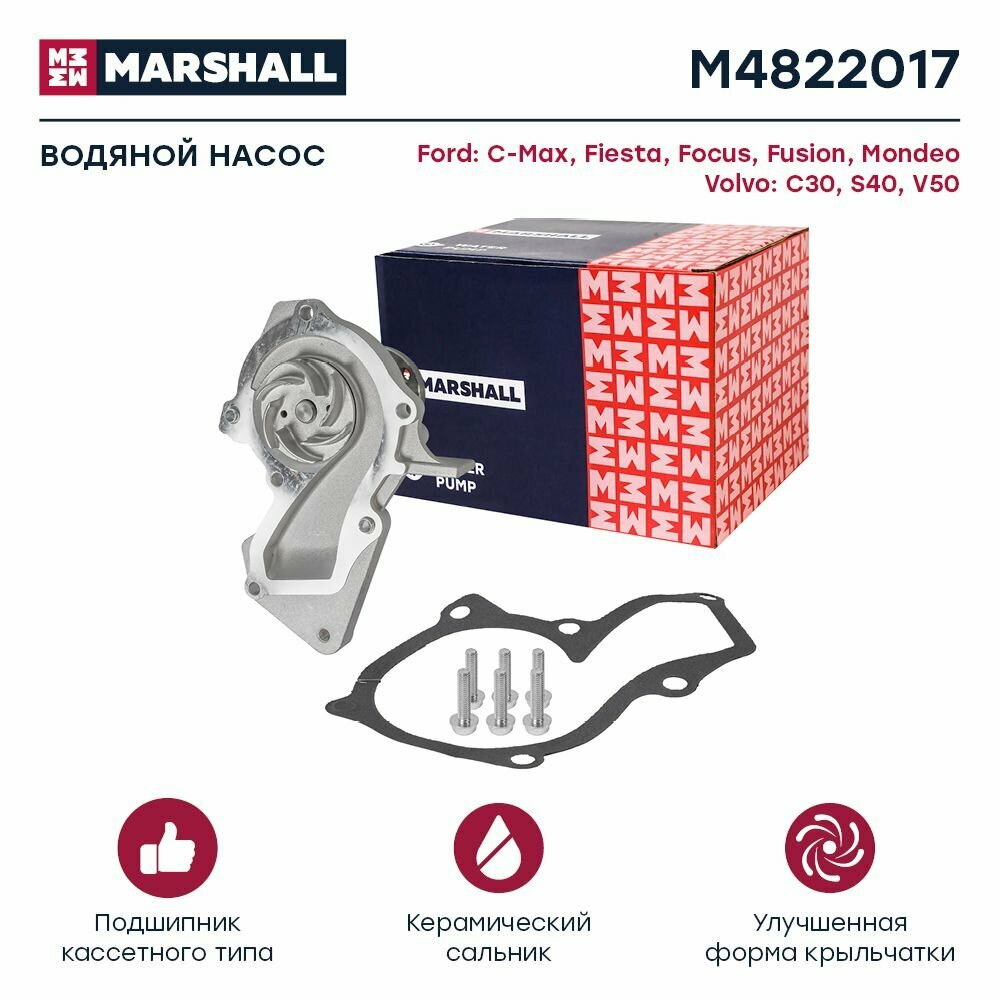 Помпа водяная Ford C-Max I, II 07- / Focus II, III 05- / Mondeo IV 07-, Volvo S40 II 05- / V50 05- (, Marshall M4822017