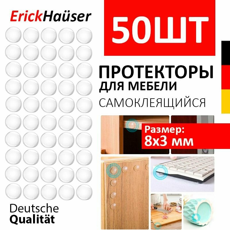 ErickHauser, Противоударные самоклеящийся силиконовые протекторы - амортизаторы (демпферы) для мебели, 50 ШТ. (8х3 мм.), Защитные наклейки накладки от ударов защитные наклейки для мебели демпферы для