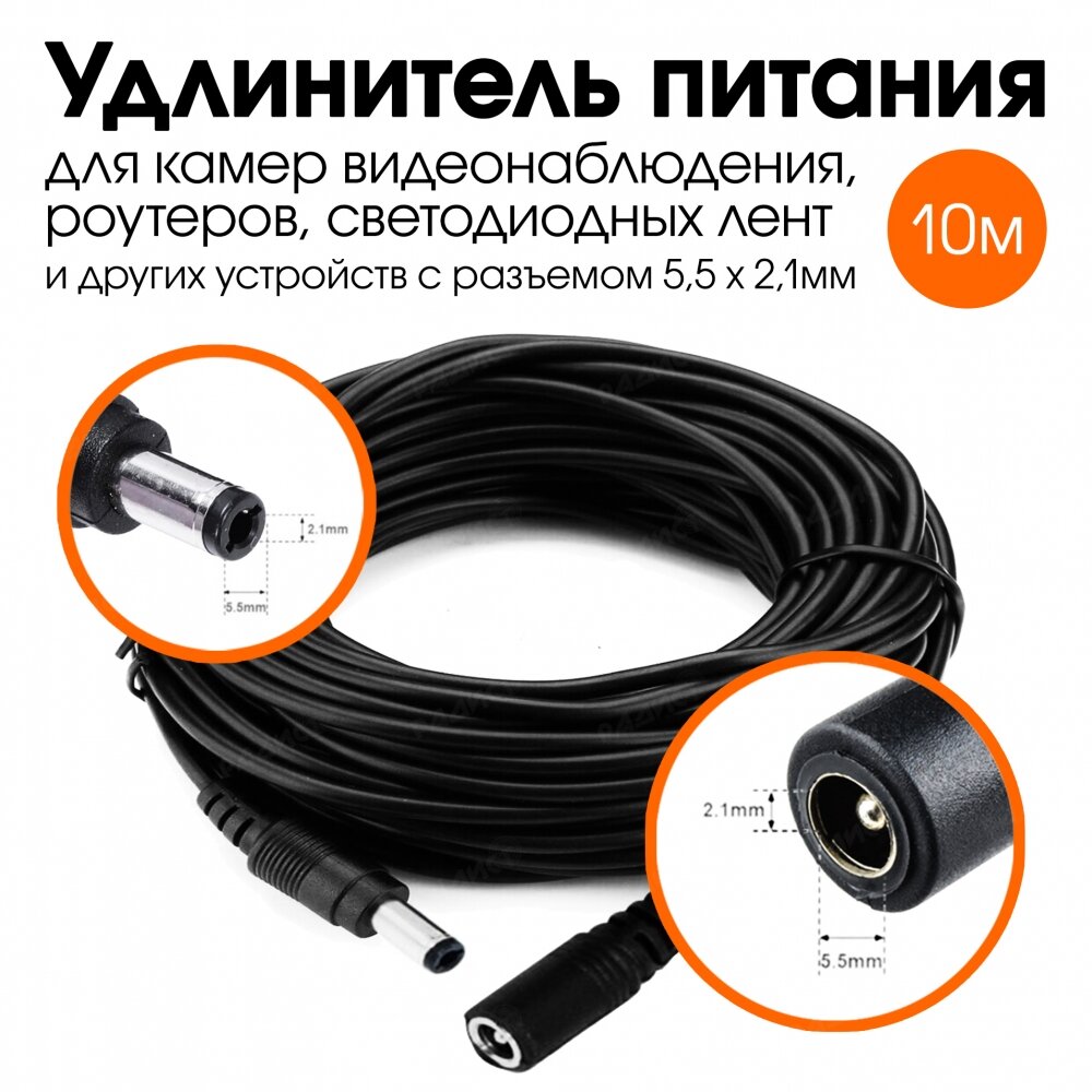 Удлинитель питания 12В для wifi камеры длина 10м