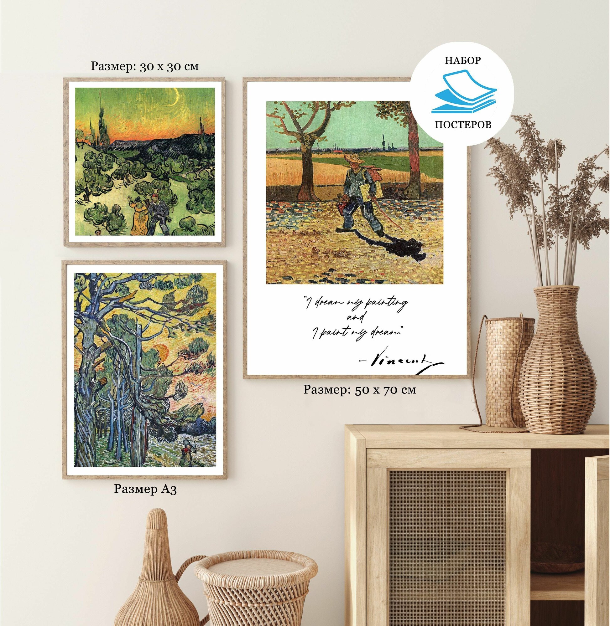 Набор плакатов Винсент Ван Гог Картины (3 шт, размер: 50x70 см, A3 и 30х30 см, без рамы)