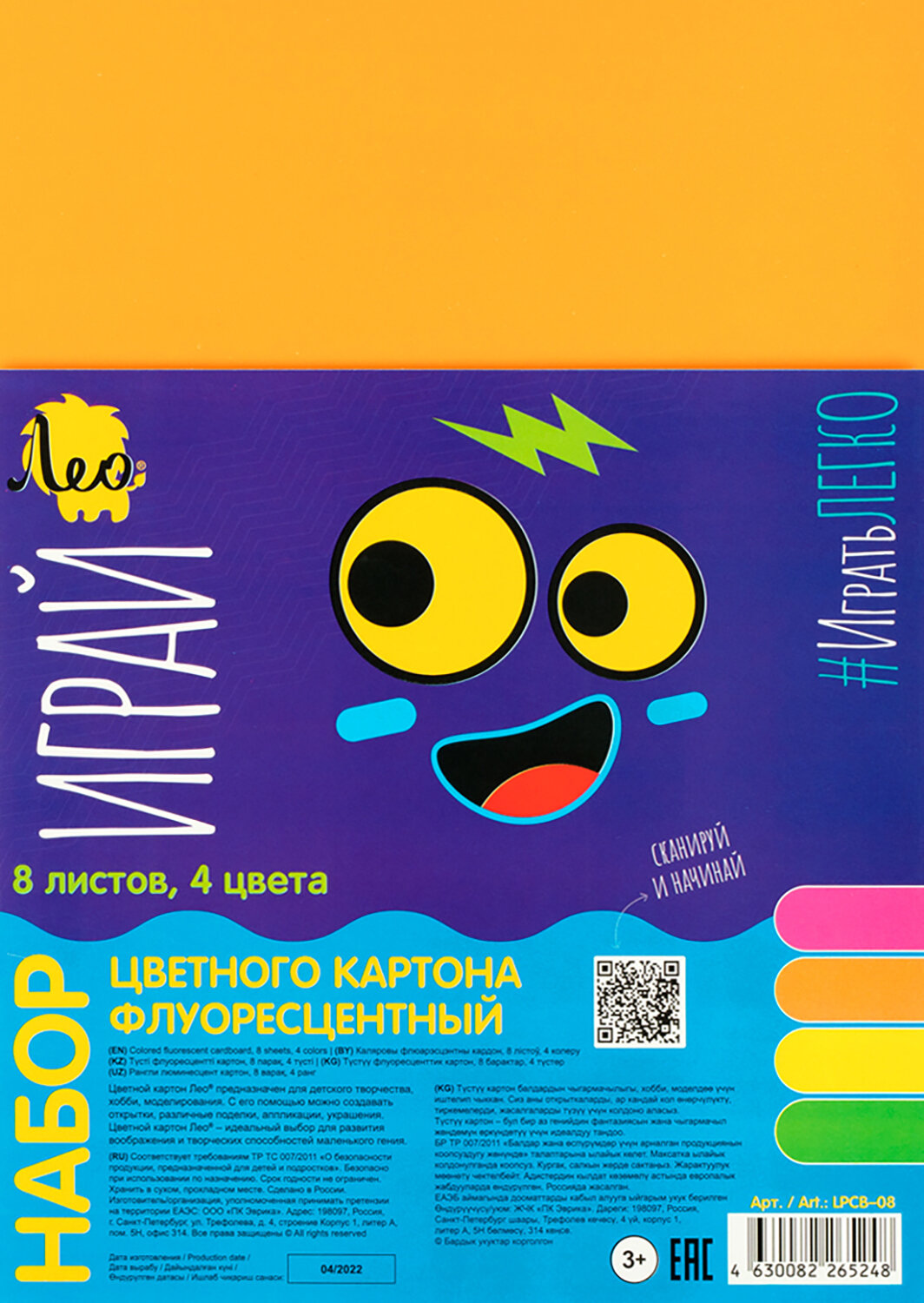 Картон цветной флуоресцентный, 8 листов, 4 цвета