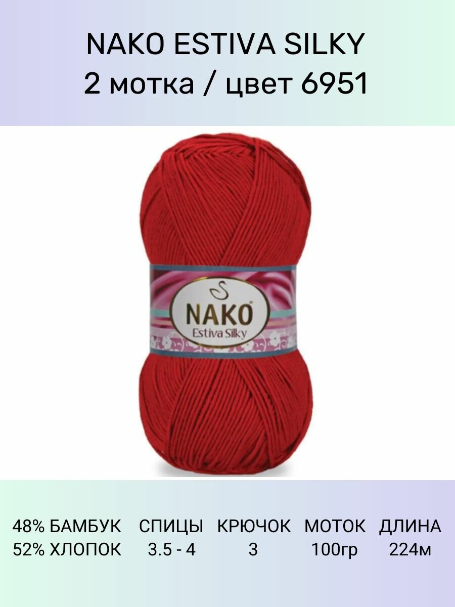 Пряжа Nako Estiva Silky: 6951 (красный), 2 шт 224 м 100 г 52% хлопок 48% бамбук