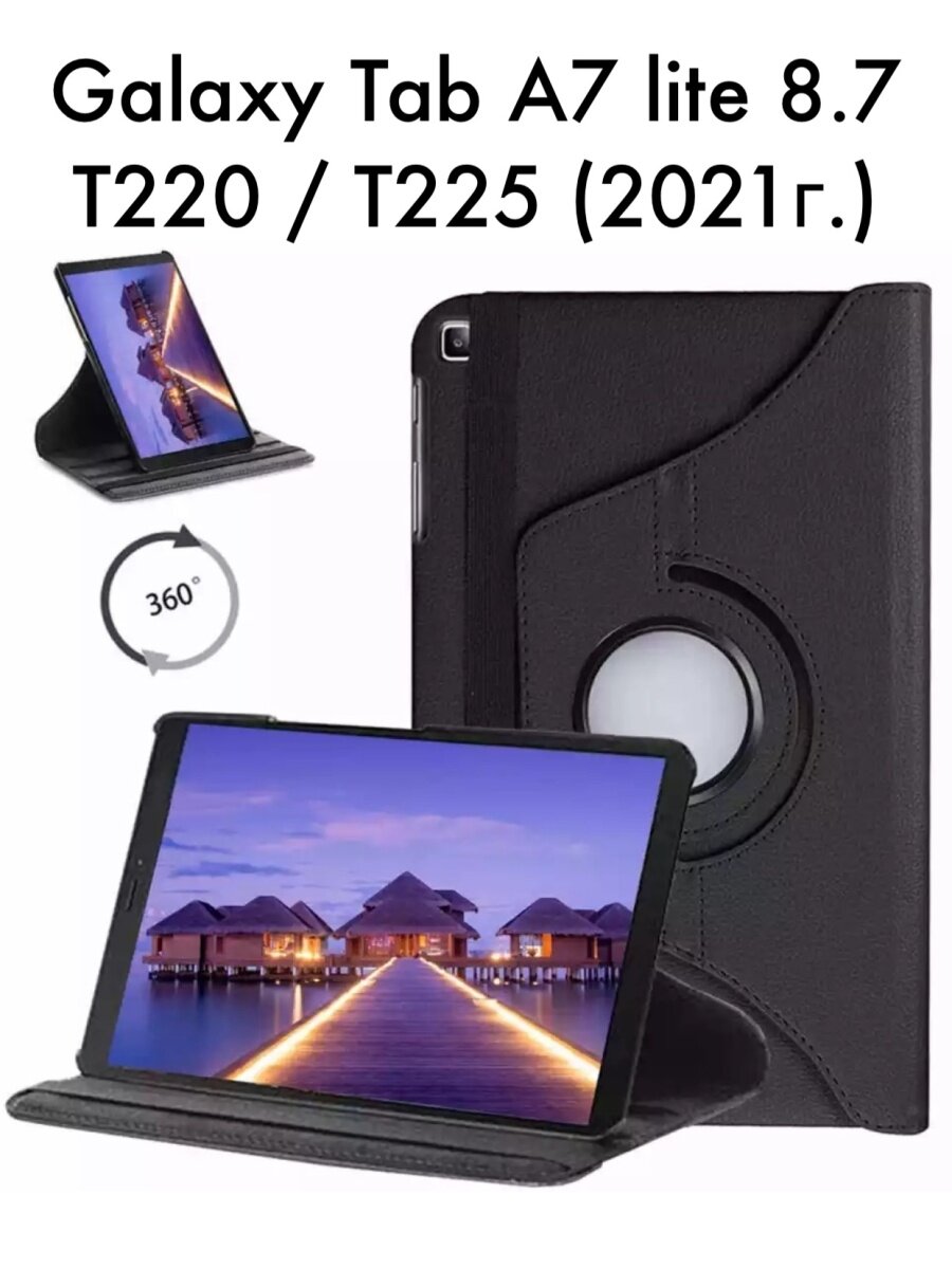 Чехол для Galaxy Tab A7 lite 8.7 2021 г.