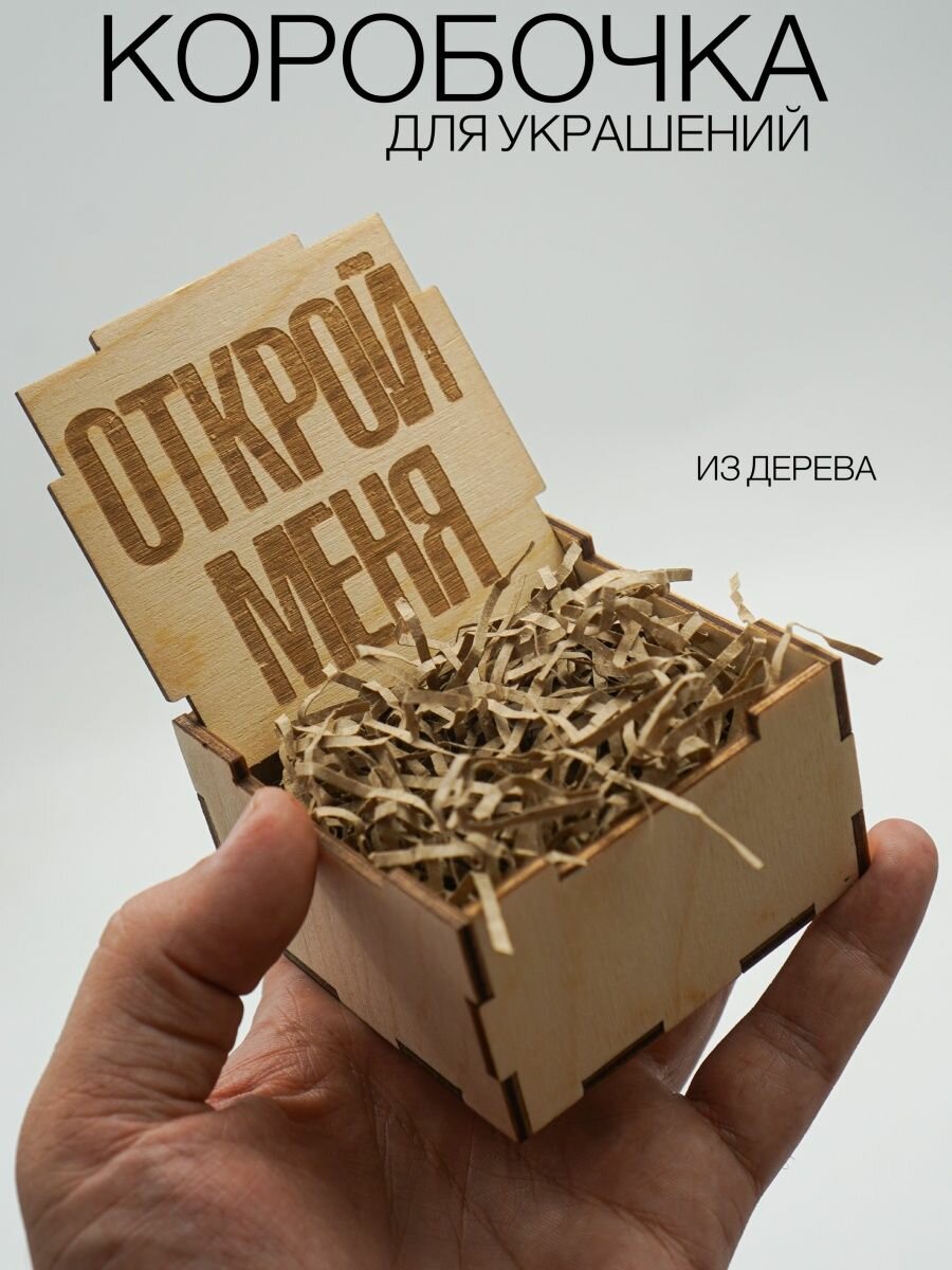 Коробка подарочная маленькая для бижутерии