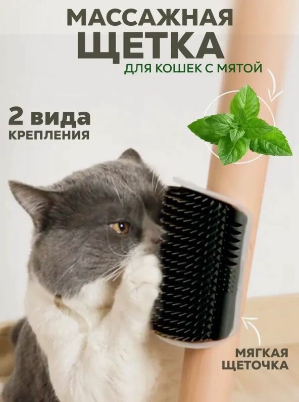 Пуходерка-чесалка CatItsMIX-02 угловая для кошек с мятой