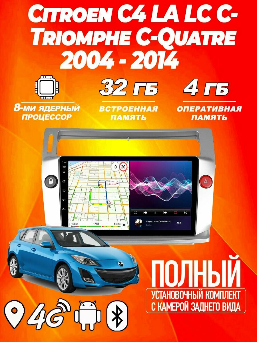 Магнитола TS18 PRO Citroen C4 2004-2014 4ГБ+32ГБ