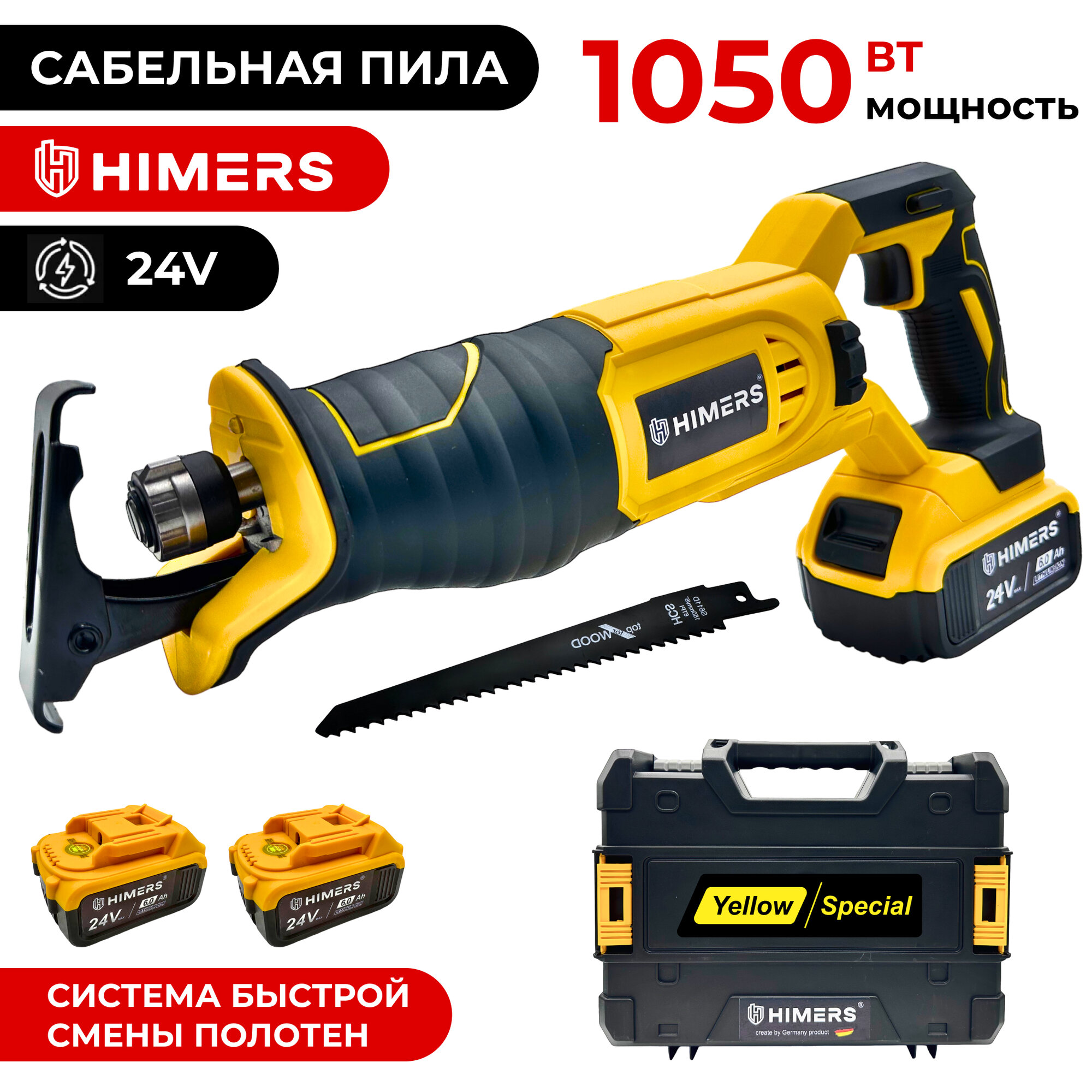 Аккумуляторная сабельная пила HIMERS DSP1050Y, 24V, 2 АКБ по 6 А. ч, 1050Вт, 0-3400 ход/мин, Версия Yellow special, Кейс, бесключевая замена пилок