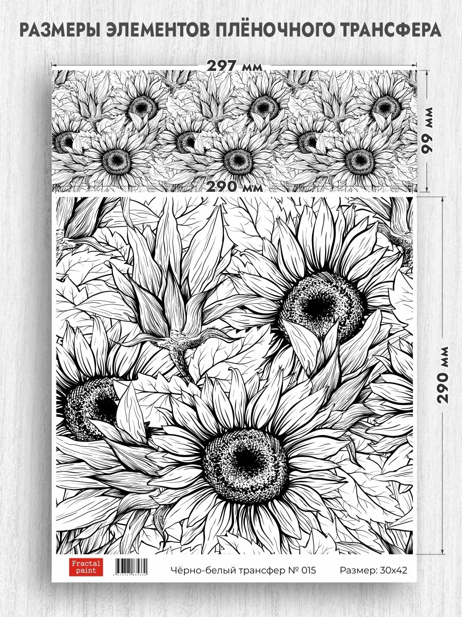Трансфер для декупажа переводной рисунок для поверхностей чёрно-белый 015 (А3)