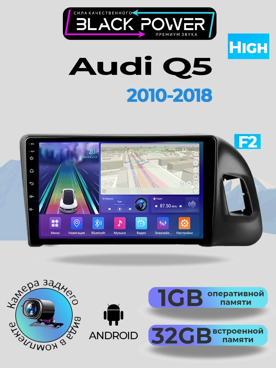 Магнитола Audi Q5 2010-2018 F2 High 1+32ГБ