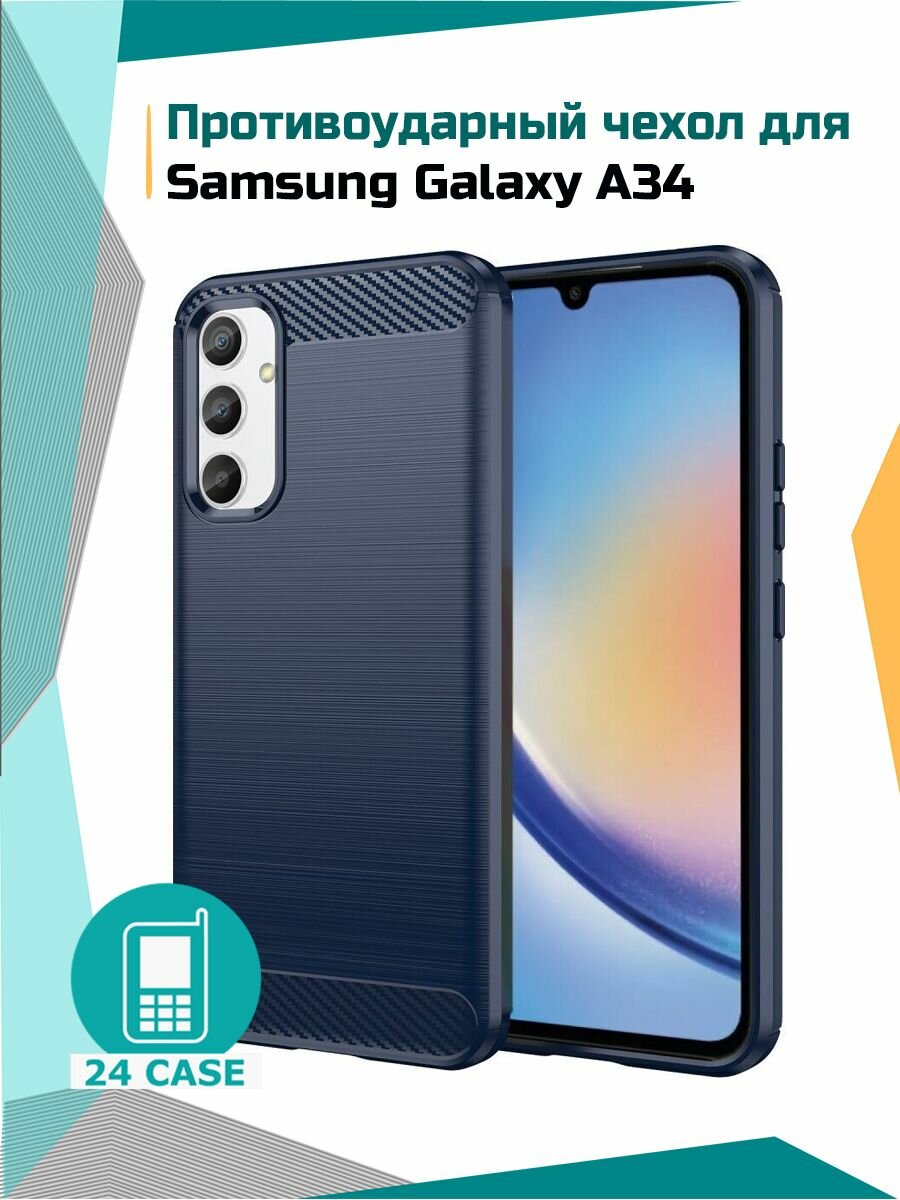 Чехол на Samsung Galaxy A34 / Самсунг Галакси А34 противоударный (темно-синий)