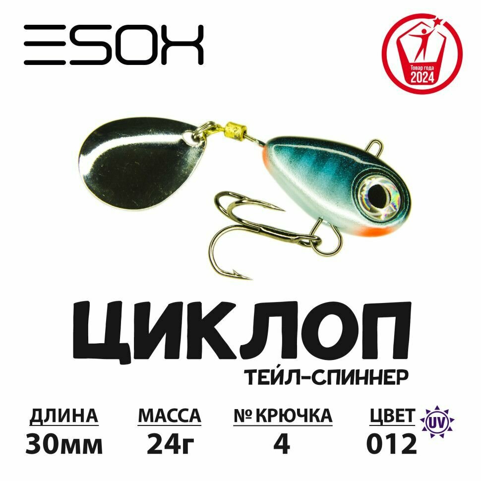 Спиннер-джиг для рыбалки Esox циклоп 24гр # C012, длина 30 мм