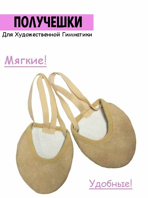 Полупальцы Арабеск