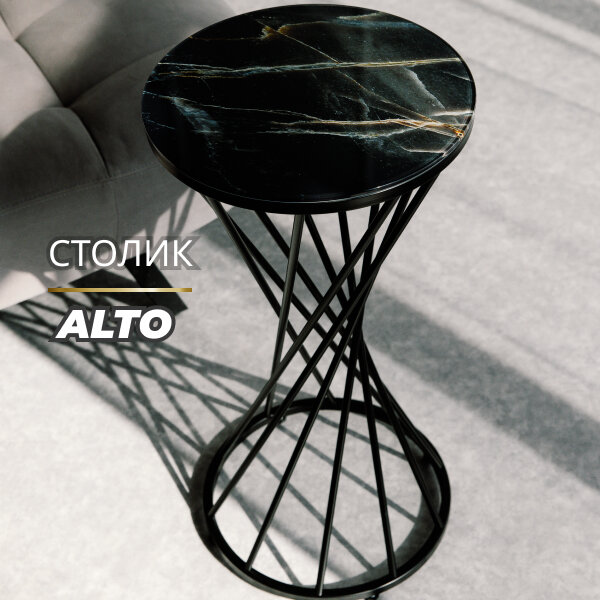 Столик журнальный круглый "Alto" (черный/черный), столешница с закаленным стеклом. Дизайнерский интерьерный столик в стиле лофт. Кофейный стол для завтрака, для ноутбука. Подставка для вазы и цветов. Садовая мебель