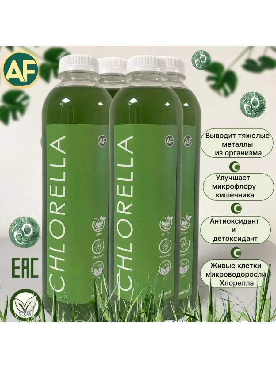 Хлорелла 4литра