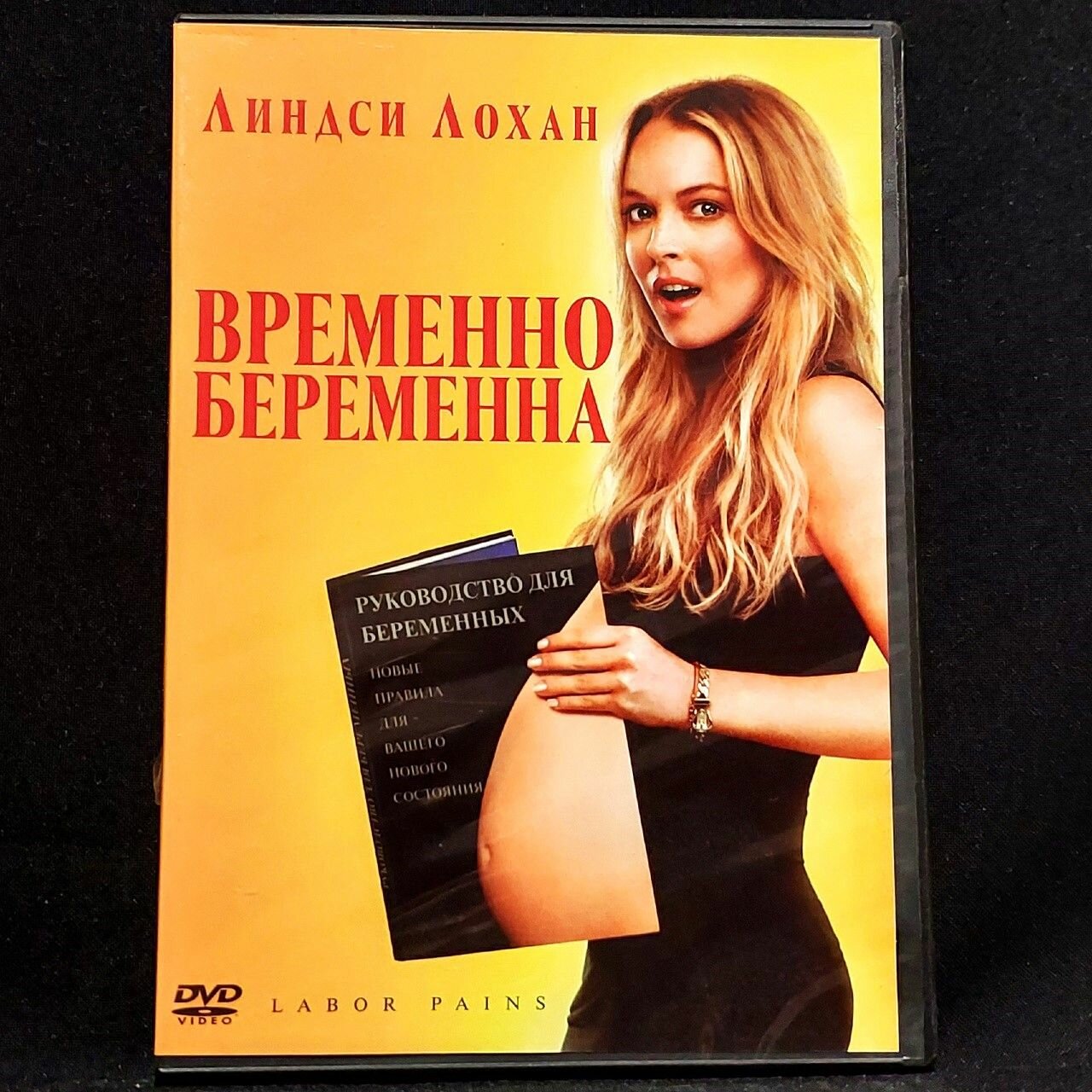 Фильм Временно беременна