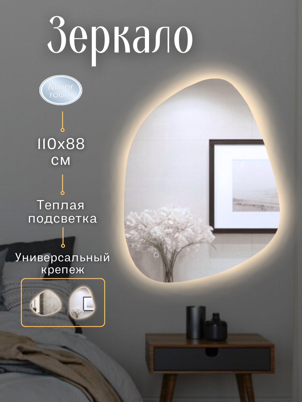 Зеркало фигурное сенсорное, для ванной с подсветкой 110 на 88 см.