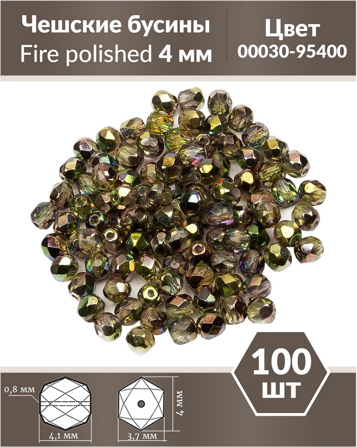 Стеклянные чешские бусины, граненые круглые, Fire polished, 4 мм, цвет Crystal Magic Green, 100 шт.