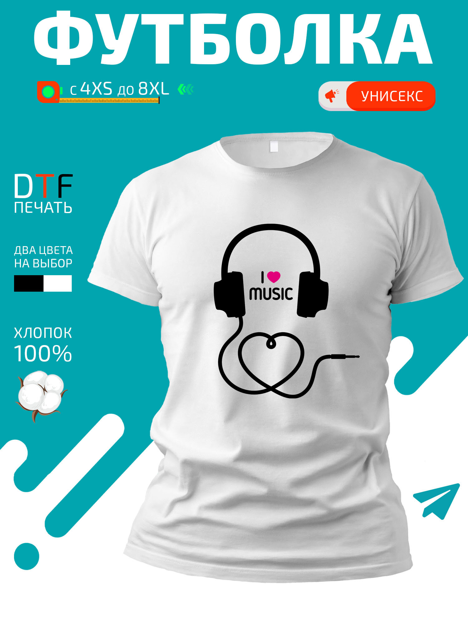 Футболка музыка наушники