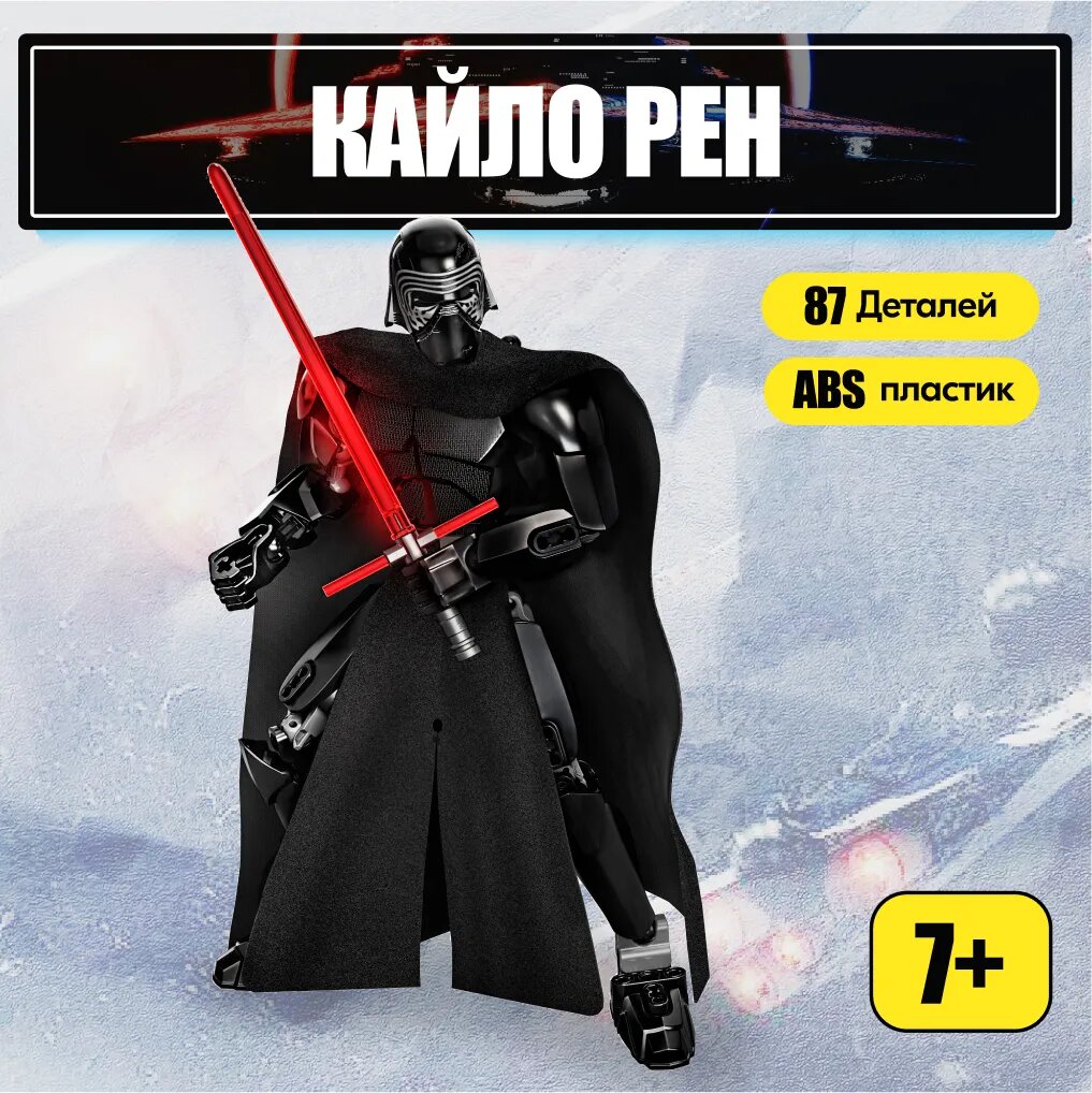Конструктор Звездные войны Кайло Рен 87 деталей