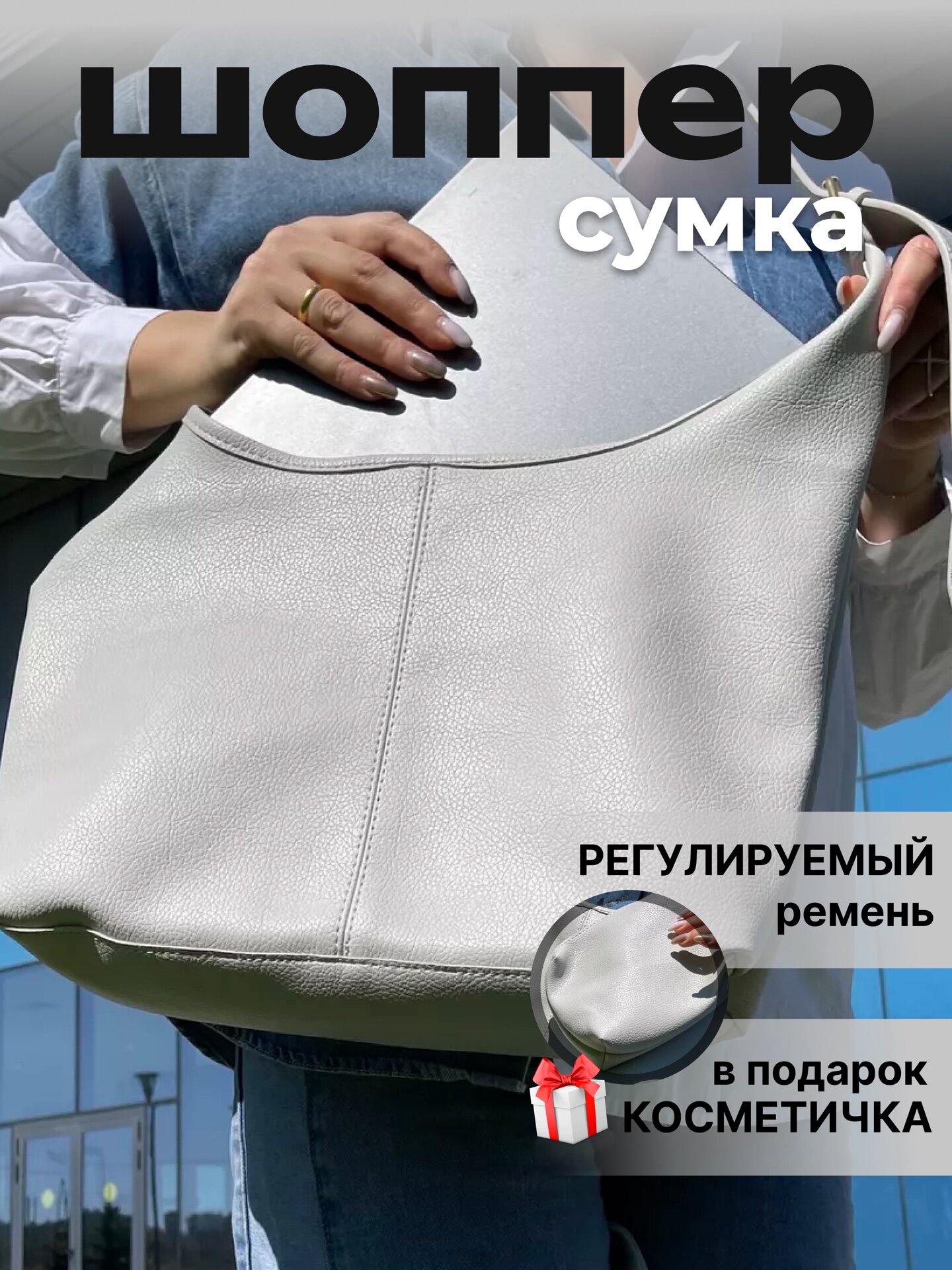 Сумка шоппер