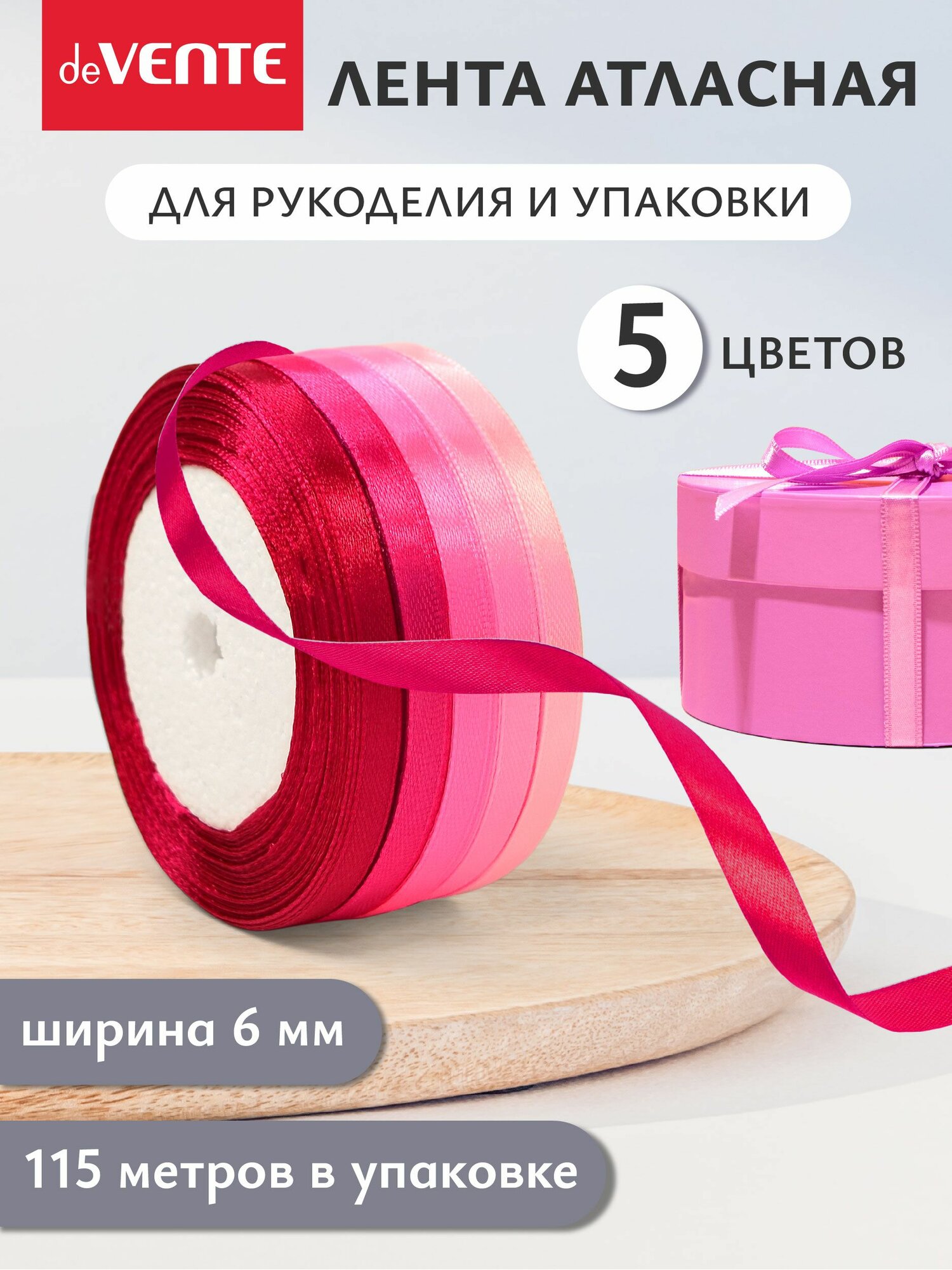 Набор лент декоративных атласных для рукоделия и упаковки подарков 5 шт, каждая 6 мм x 23 м