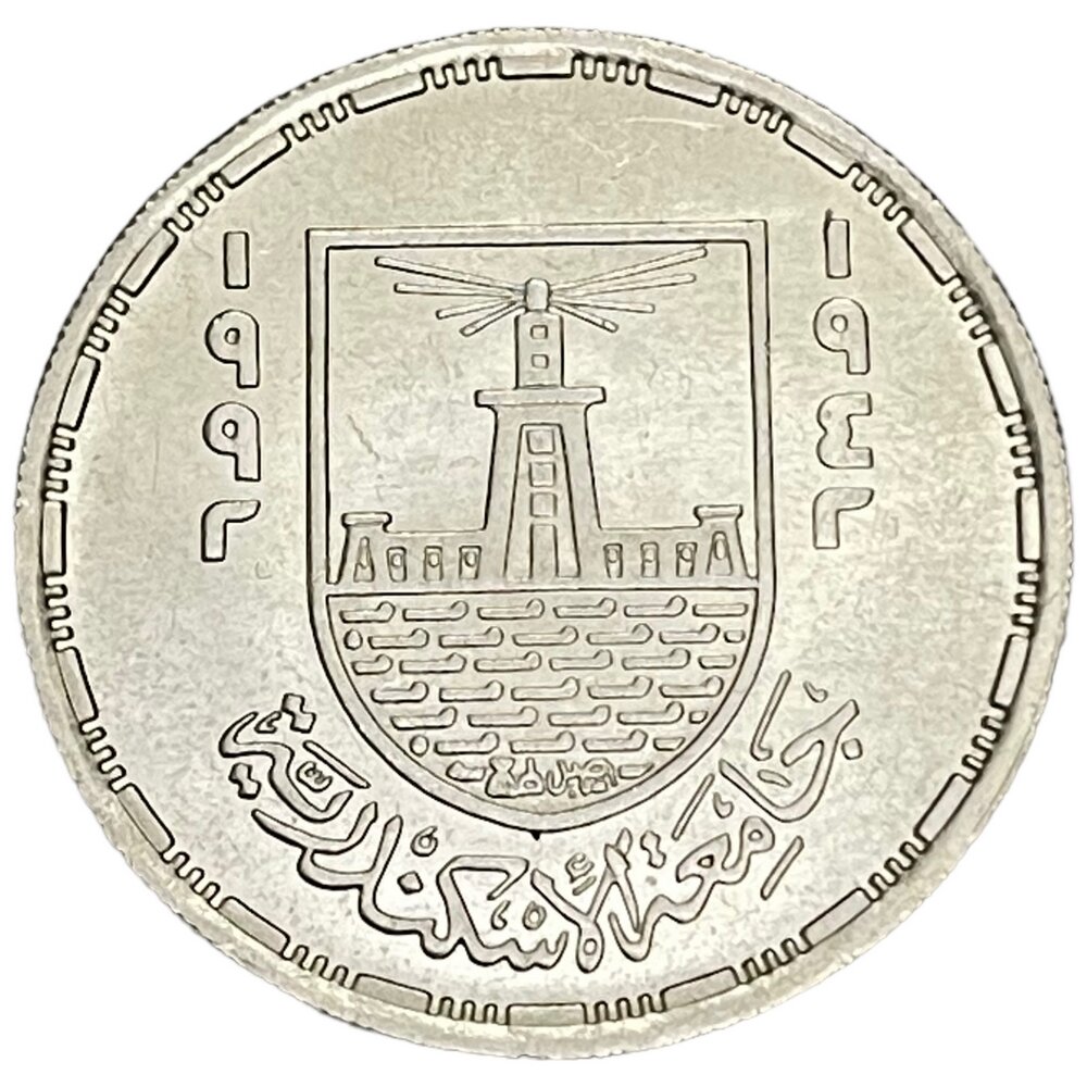 Египет 5 фунтов 1992 г. (AH 1412) (50 лет Александрийскому университету - Эмблема)