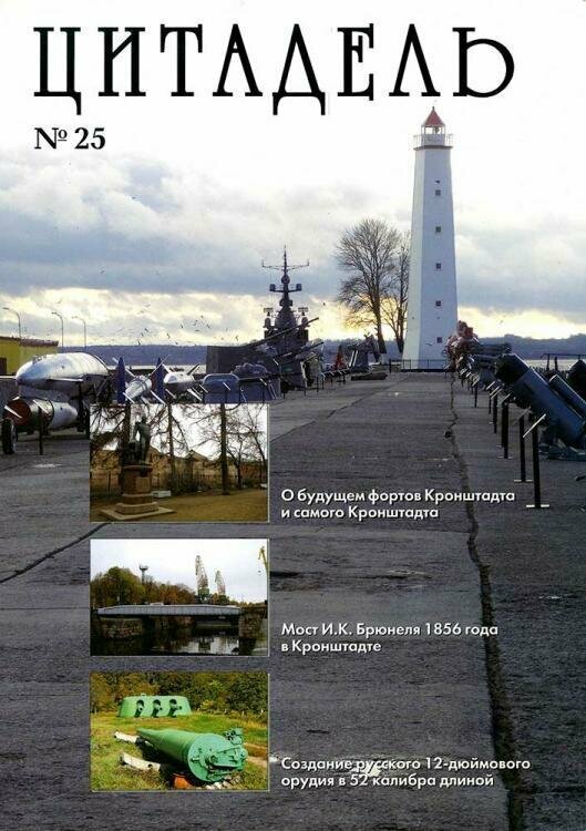 Цитадель №25/2019