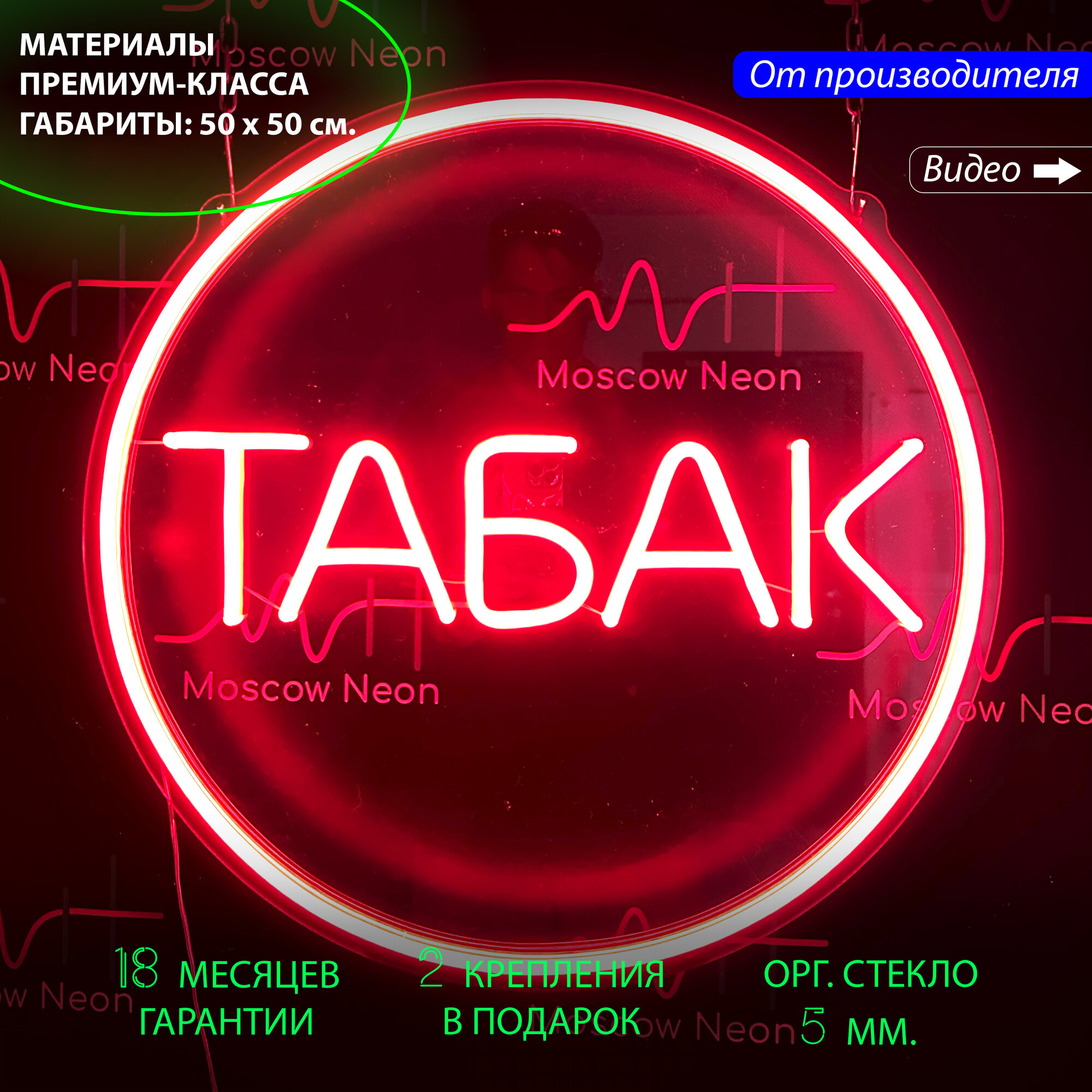 Неоновый светильник, неоновая светодиодная вывеска на стену, настенная неоновая лампа, надпись "Табак", для табачного магазина, 50x50 см.